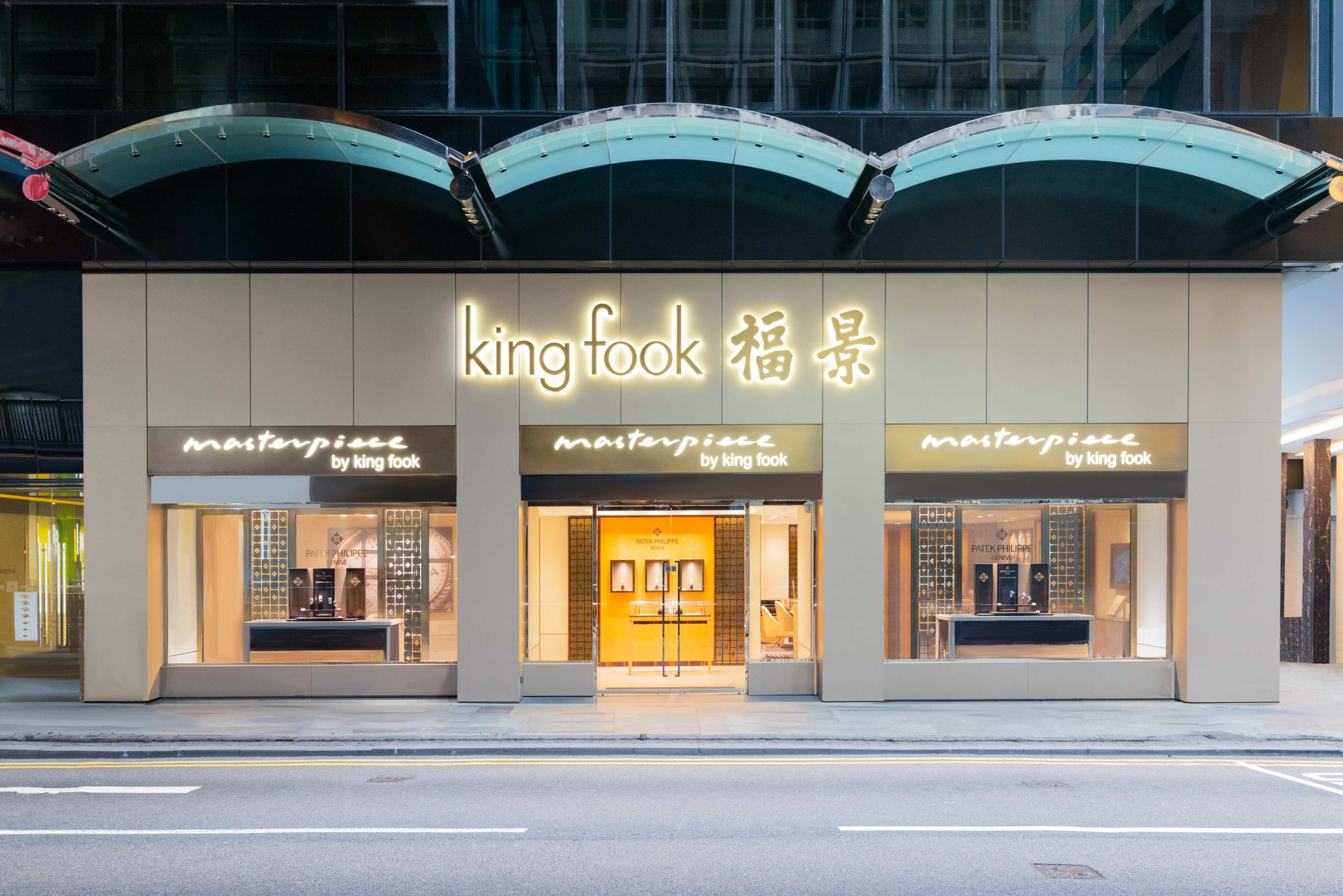 Official Patek Philippe Retailer - Hong Kong - King Fook Jewellery Group Ltd. | Patek Philippe